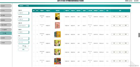 基于springbootvue二手书籍交易系统的设计与实现 Csdn博客