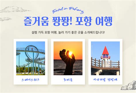 즐거움 퐝퐝 포항 여행