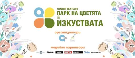 Sofia Tech Park On Linkedin 🌷Потопете се в света на флората и изкуството този уикенд на втория…