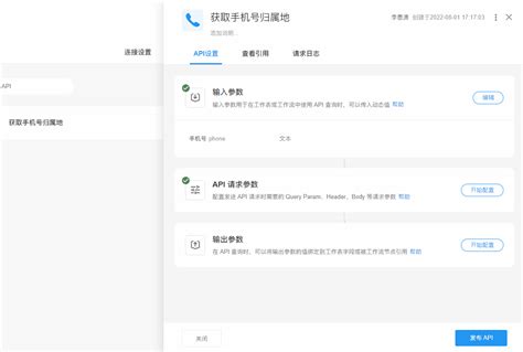 集成中心 API集成介绍 HAP