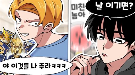 일진이 우리 집 놀러와서 생긴 어이없는 일 Youtube