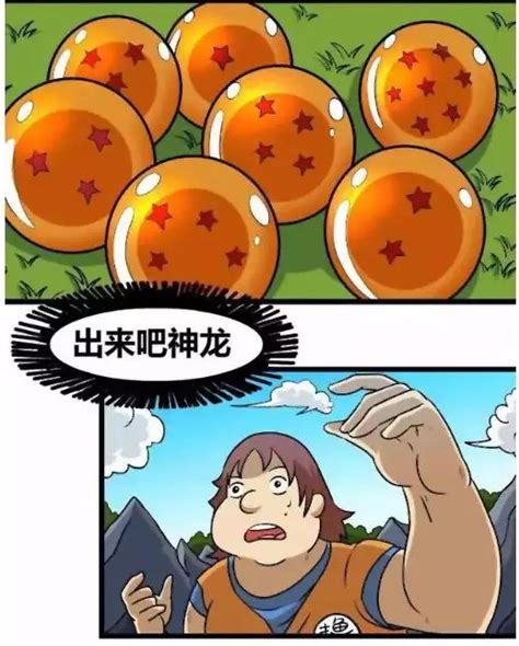 漫画七龙珠出来吧神龙 每日头条