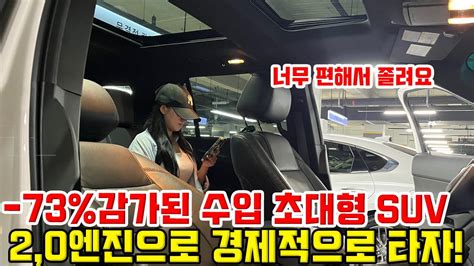 엄청 큰 수입 대형급 Suv가 천만원초반 다운사이징엔진으로 경제성도 잡았다 Youtube