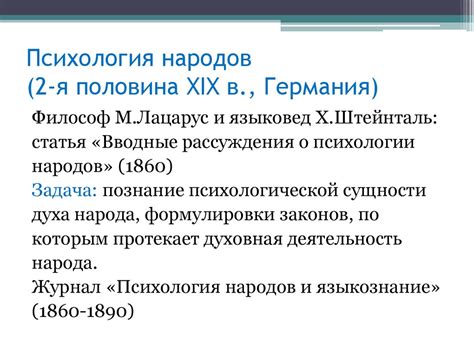 История развития социальной психологии. (Тема 2) - online presentation