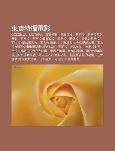 D Ng B O Te She Dian Y Ng Godzilla Mothra D Ng B O Guai Shou Ri B N Chen Mei G S L G S L