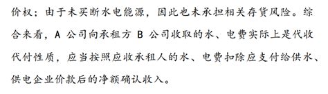 水电费到底按总额法还是净额法确认收入 知乎