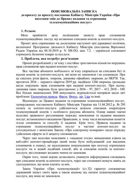 Пояснювальна записка до проекту до проекту постанови Кабінету Міністрів України Про внесення