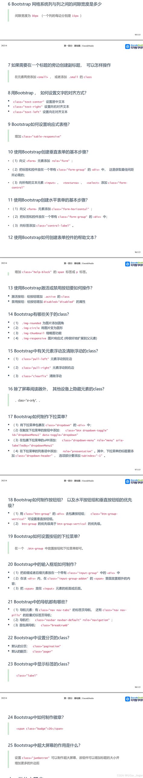 Bootstrap前端面试常见问题bootstrap面试 Csdn博客