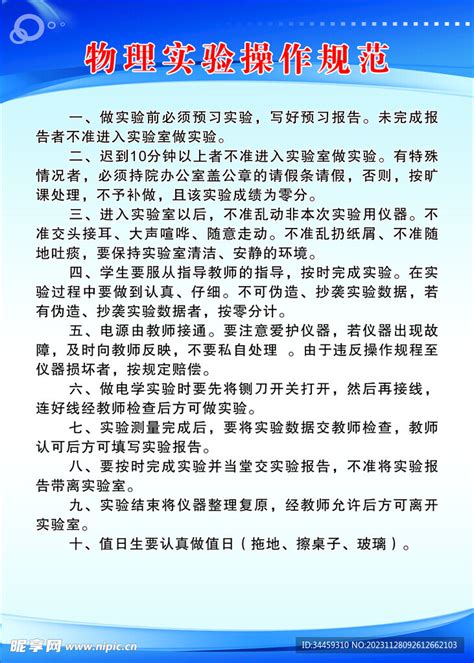 物理实验室规则制度牌设计图 广告设计 广告设计 设计图库 昵享网nipic Cn