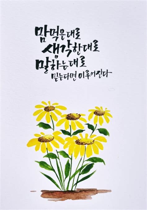 노원역 캘리그라피 수채화 수채캘리그라피 성인취미미술 노원 캘리그라피 도봉 강북 캘리그라피 네이버 블로그