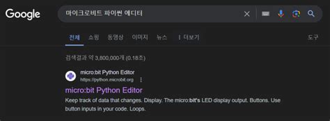마이크로비트 파이썬 에디터 시작하기 네이버 블로그