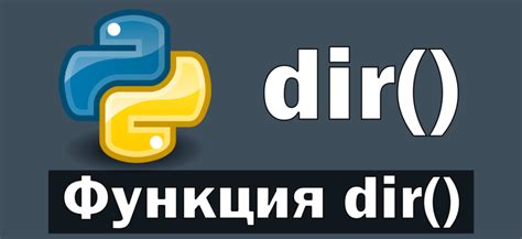 Функция Dir в Python It Start