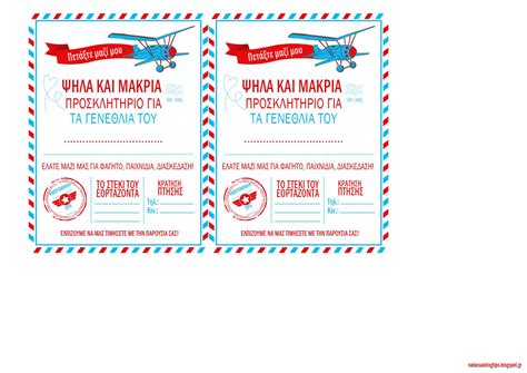 Εκτυπώσιμη πρόσκληση γενεθλίων 2