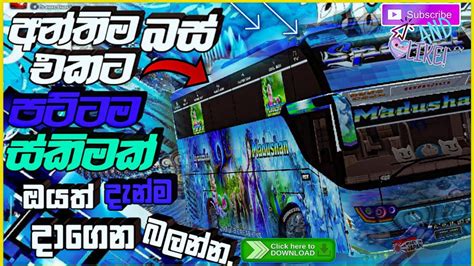 මේ සුපිරිම ස්කින් එක ඔයත් දාගන්න Bus Simulator Indonesia Bus Skin Bus Skin For Srikandhi