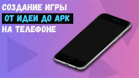 Как сделать игру на телефоне От ИДЕИ до Apk Youtube