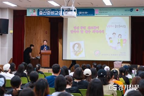 남양주시 시의사회 출산 준비 교실 운영