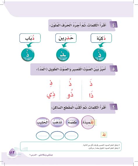 حرف ذ لغتي 2 أول ابتدائي المنهج السعودي