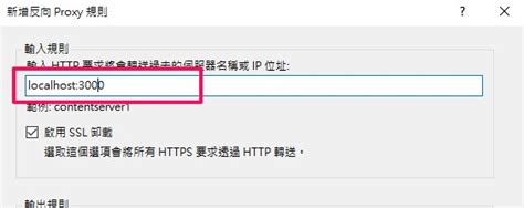 [實作筆記] 使用 iis 作為 reverse proxy server marsen s blog