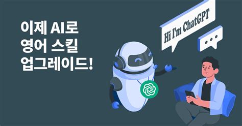 챗gpt로 영어 회화부터 비즈니스용 영어까지 챗gpt 영어 공부 활용법 3가지 프롬프트 모음집 Publy