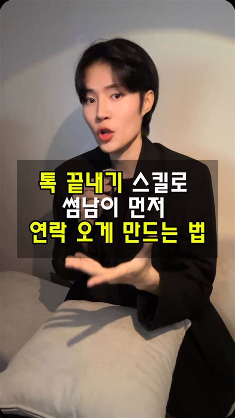 평온한연애 •재회 상담 •짝사랑 고민 • 권태기 문제 썸에서 먼저 연락하게 만드는 대화 끝내기 스킬 🌟 훅 썸에서 대화를 이렇게 끝내면 상대가 먼저 연락하게 됩니다