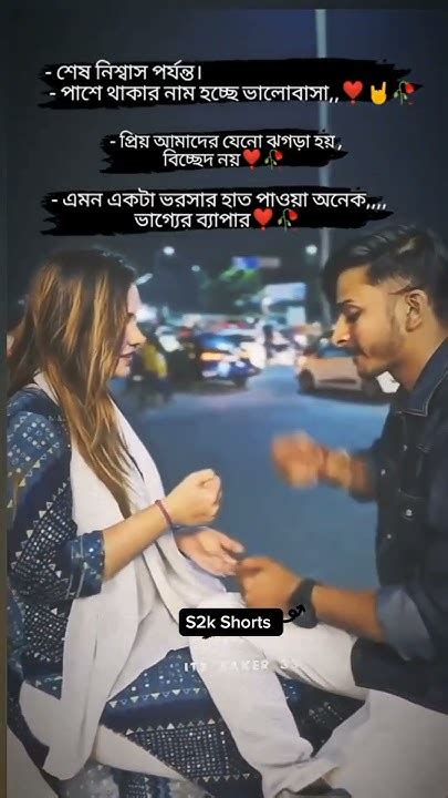 শেষ নিশ্বাস পর্যন্ত পাশে থাকার নাম হচ্ছে ভালোবাসা 💞 Youtube