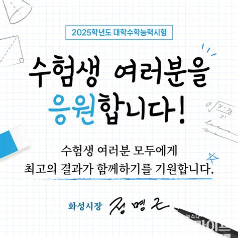 정명근 화성시장 “여러분의 노력은 그 어떤 별보다 빛나고 아름답다”