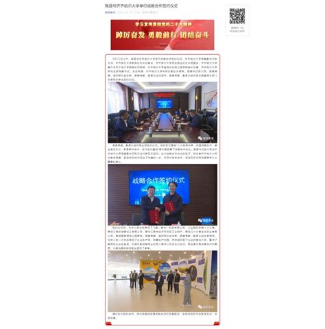 【微观泰来】我县与齐齐哈尔大学举行战略合作签约仪式 齐齐哈尔大学