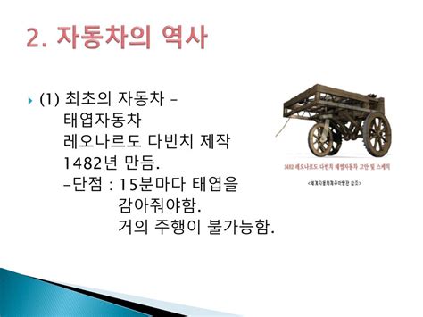 Ppt 자동차의 역사 Powerpoint Presentation Free Download Id6036400