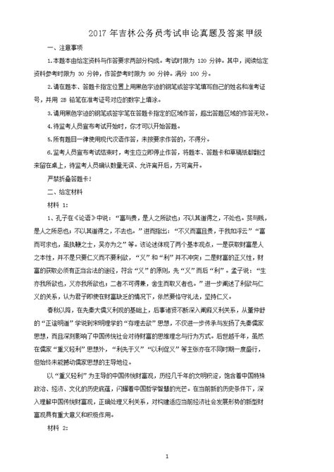 2017年吉林公务员考试申论真题及答案甲级 Word版