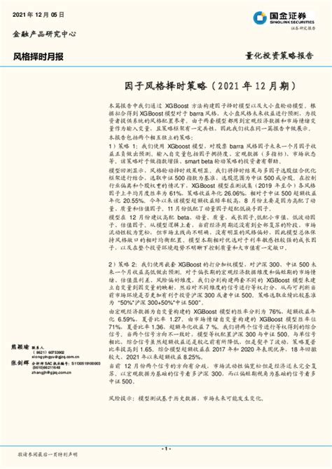 量化投资策略报告：因子风格择时策略（2021年12月期）