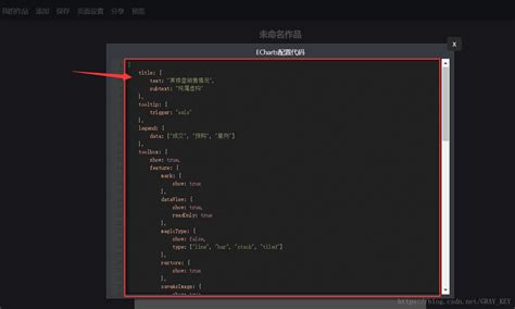 百度图说——零编程玩转echarts图表百度图说官网 Csdn博客