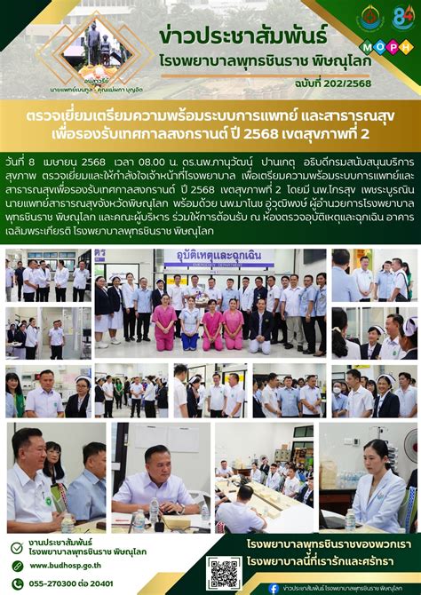 ตรวจเยี่ยมเตรียมความพร้อมระ โรงพยาบาลพุทธชินราช พิษณุโลก Facebook