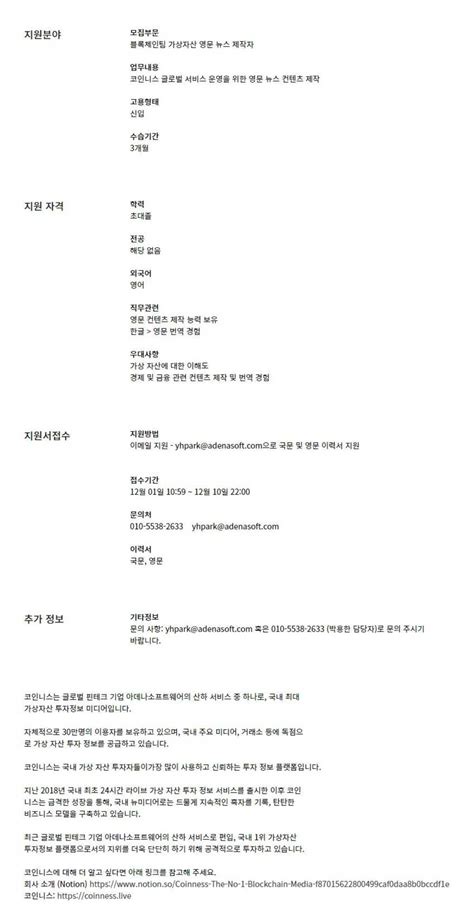 블록체인팀 가상자산 영문 뉴스 제작자 공모전 대외활동 링커리어