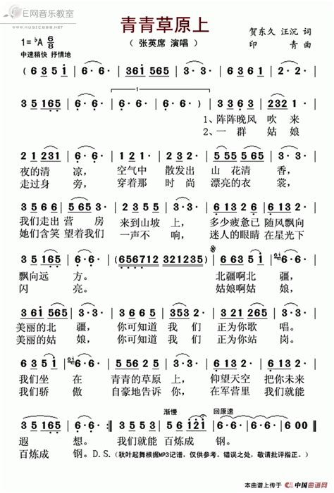 青青草原上 张英席 歌谱 简谱