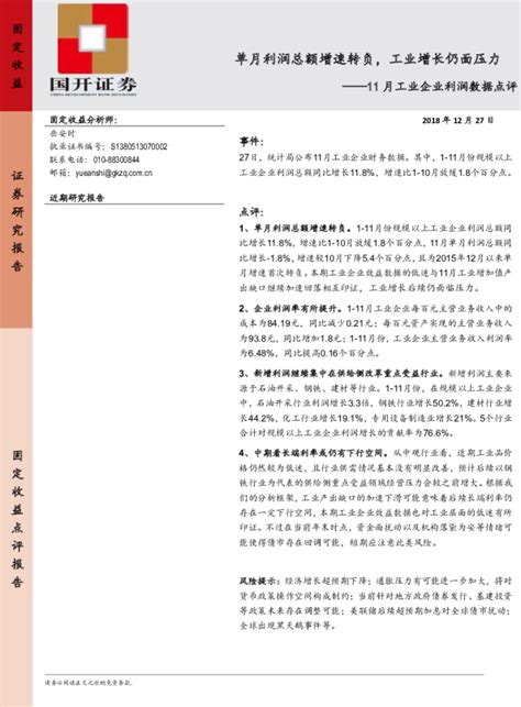11月工业企业利润数据点评：单月利润总额增速转负，工业增长仍面压力