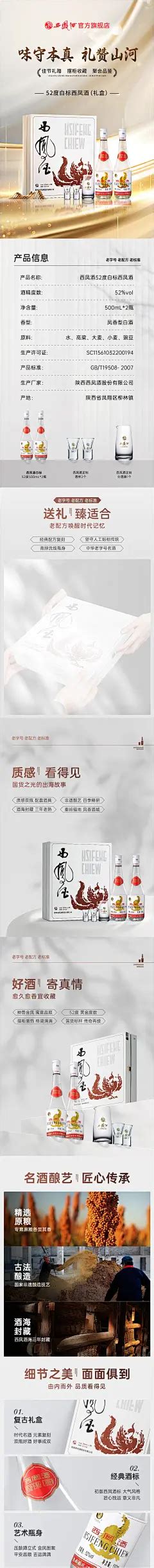 白酒详情页图片大全 白酒详情页高清好看的图片 花瓣周迪颖的画板