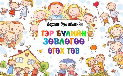 Дархан Уул аймгийн Гэр бүлийн зөвөлгөө өгөх төв Home