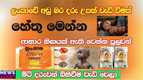 අඩු බර දරු උපත් වැඩි වීමක් මිටි දරුවන් බිහිවීම වැඩි වෙලා Youtube