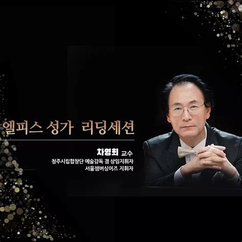 유빌라테 [2022 여름 찬양부흥회] 8월 5일 첫째날 차영회 교수님 청주시립합창단 예술감독 겸