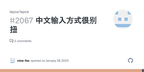 中文输入方式很别扭 Issue 2067 lapce lapce GitHub