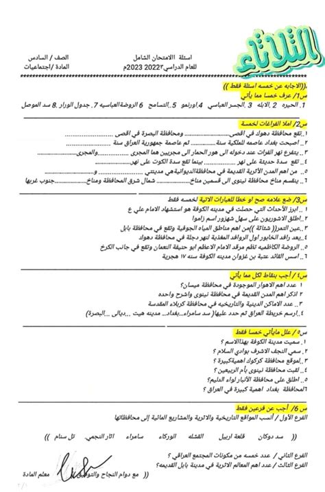 نموذج شامل لامتحان اجتماعيات السادس ابتدائي بنمط وزاري