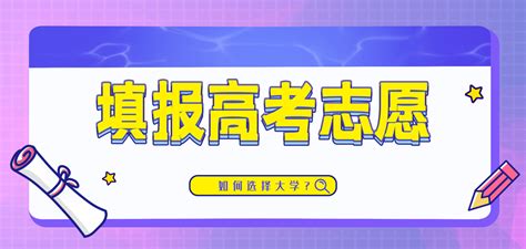 高考志愿填报背景背景图片高考志愿填报背景背景素材图片千库网