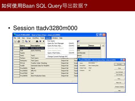 Ppt Baan Sql Query 初级教程 Powerpoint Presentation Free Download Id4243797