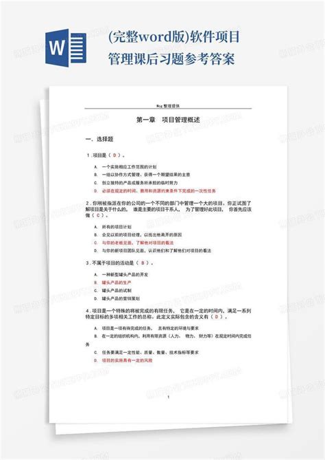 完整版软件项目管理课后习题参考答案word模板下载编号laaazjgx熊猫办公