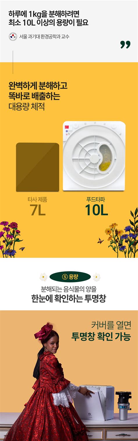 푸드타파 음식물처리기