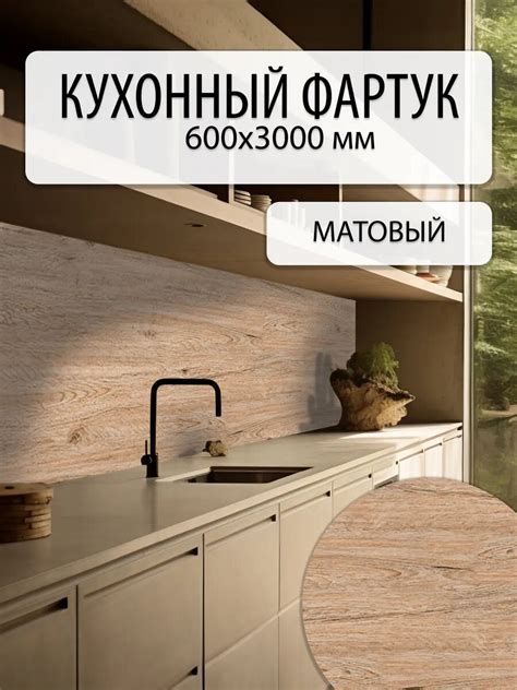 Кухонные фартуки из хдф — купить по низкой цене на Яндекс Маркете