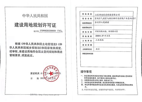 泰山区人民政府 征收土地信息 用地规划许可证