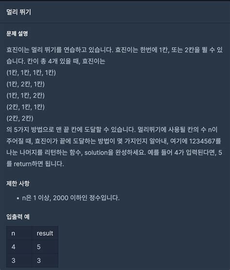 [js]프로그래머스 12914번 멀리 뛰기