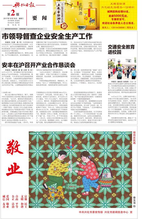 市领导督查企业安全生产工作 兴化日报