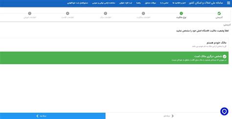 نحوه ثبت اطلاعات در سامانه ملی املاک و اسکان لینک و آموزش شهرآرانیوز